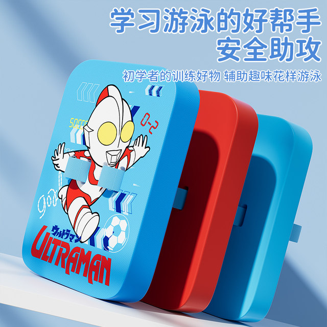 Ultraman children's adult floating board back floating swimming ...