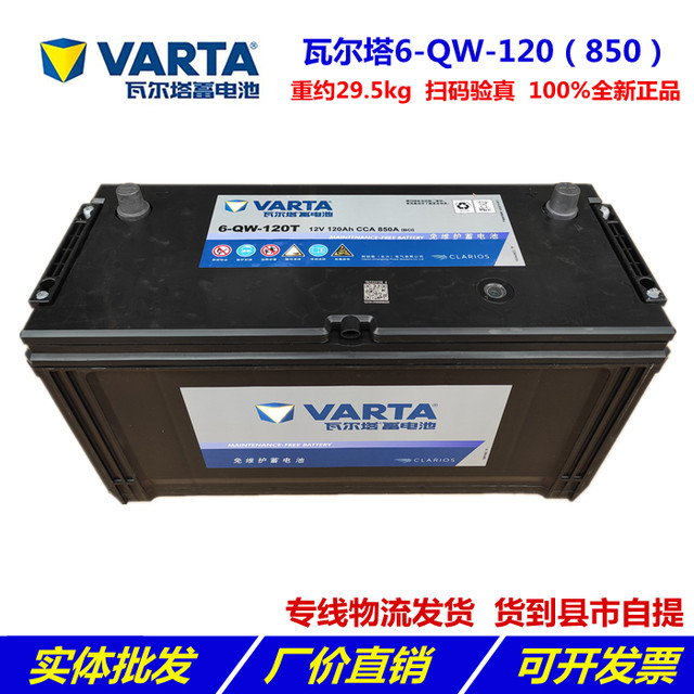 VARTA 6-QW-120 (850) battery 12v120ah engineering vehicle forklift excavator forklift battery