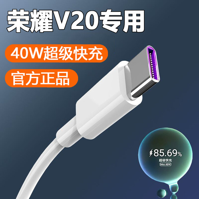 Applicable to the Honor V20 charger data cable 40W fast charge header ...