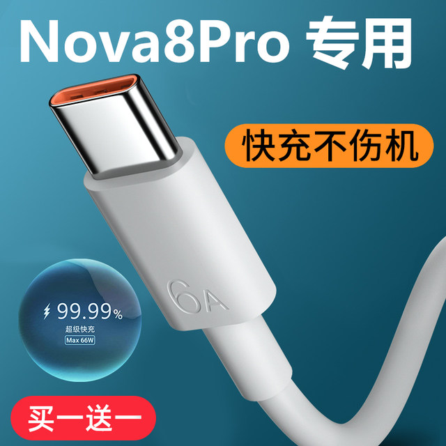 Applicable to Huawei Nova8Pro fast charging cable original genuine Nova8 mobile phone dedicated ...