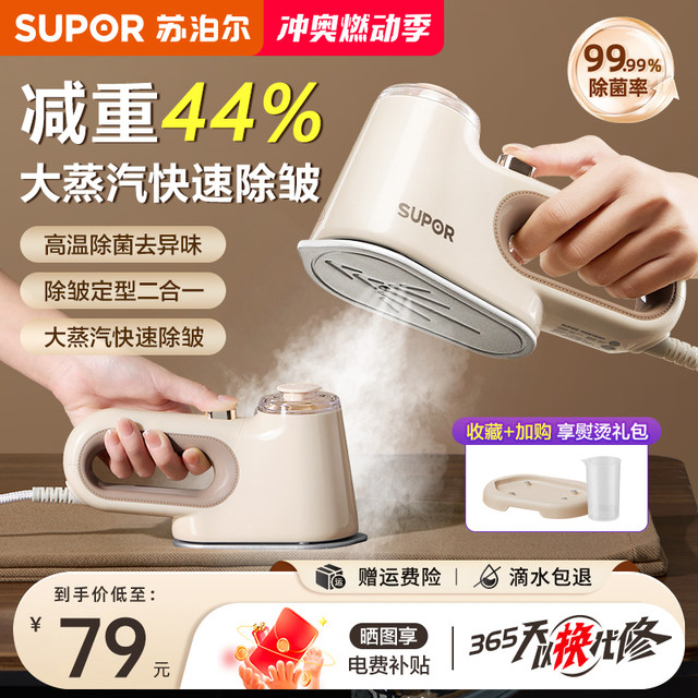 Supor Iron 2024 New Home Handheld Small Garment Steamer Steam Ironing ...