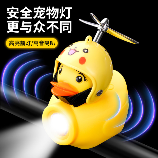Nabaoduo bicycle light for night riding children's wind-breaking duck ...