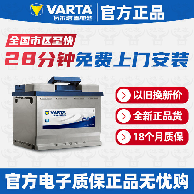 Varta car battery 072-20 Volkswagen Tiguan Magotan Passat Peugeot 508 ...