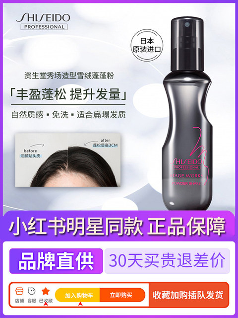 Shiseido fluffy spray sea salt water snow velvet fluffy powder mist dry ...