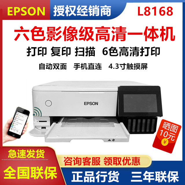 Epson L8168L8188 Ink Cang high -end six -color professional photo photo ...
