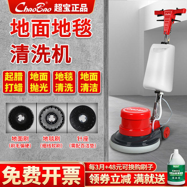 Chaobao floor washing machine A005 carpet cleaning machine hotel ...