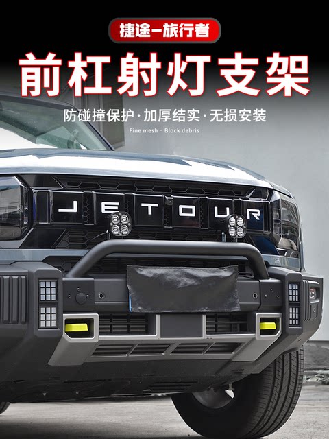 Jietu traveler's front bar cattle bar meal modified Shanhai T2 front ...