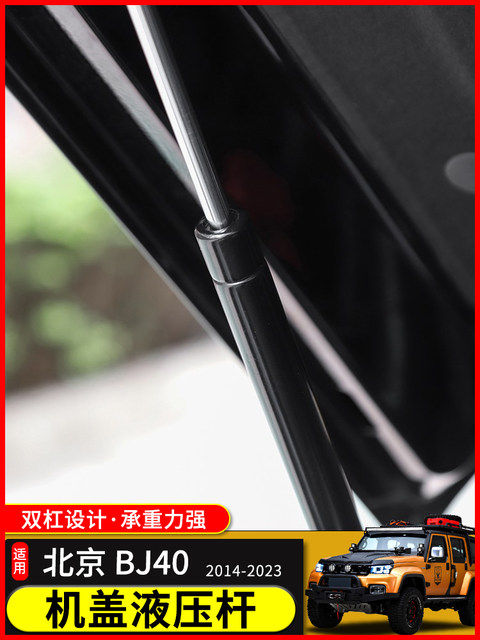 BJ40 cover hydraulic rod is suitable for Beijing BJ40L modification accessories BAIC BJ40Plus ...