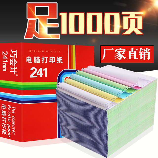 A4 printing paper triple printing paper 241-3 joint three-layer needle ...