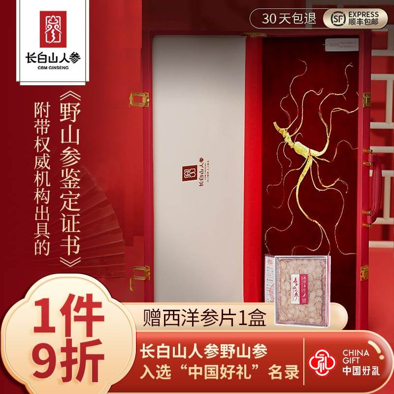Changbai Mountain Wild Ginseng Gift Box with National Inspection ...