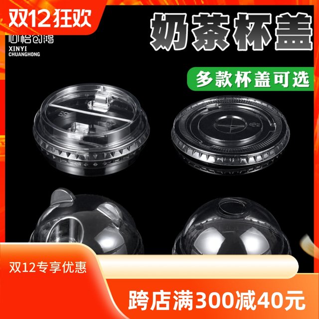 90/95 caliber spherical lid, flat lid, disposable milk tea plastic cup ...