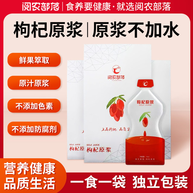 Yuenong tribe wolfberry puree fresh wolfberry juice fresh fruit ...