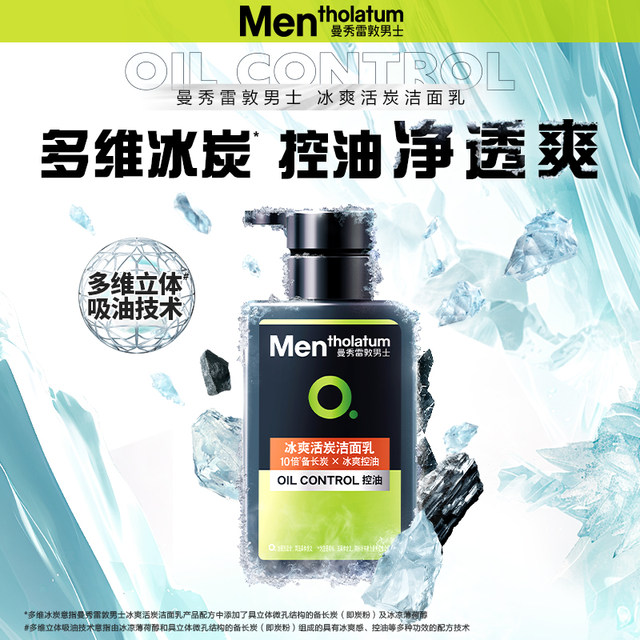 Mentholatum Facial Cleanser Men's Oil Control Acne Removal Men's Facial ...