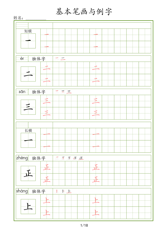 36 basic strokes plus simple examples practice copybook for young ...