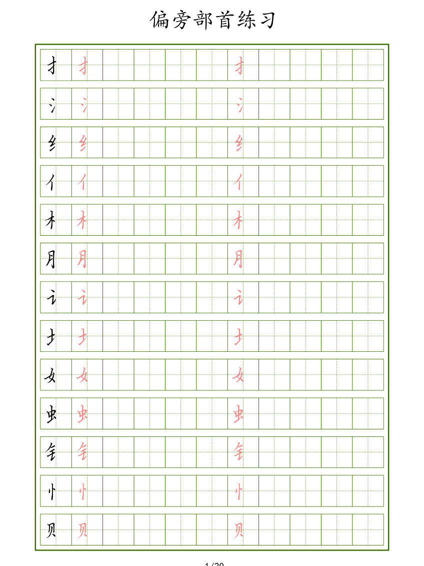 Electronic printing version of PDF Chinese characters, the first ...