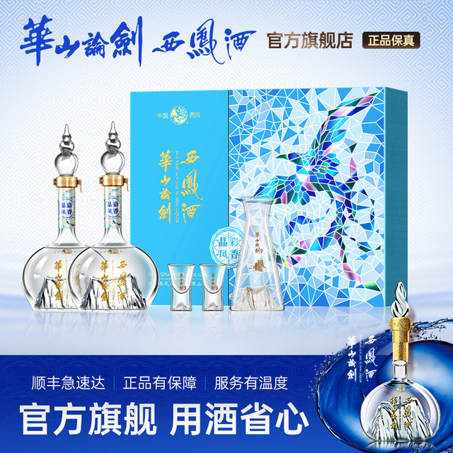 Brand direct sales Xifeng Liquor Huashan Jianyue flagship store 52 ...