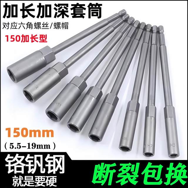 Extended and deepening sleeve air batch sleeve head external hexagonal ...