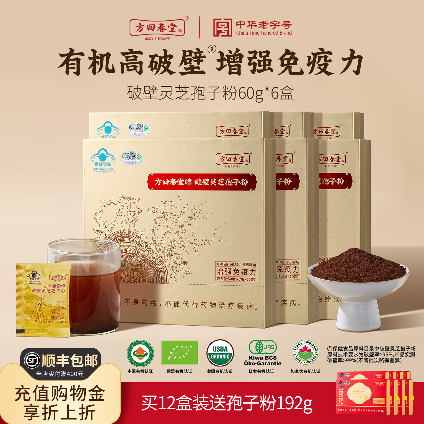 Fang Huichuntang Ganoderma Lucidum Spore Powder - 6개 선물 세트