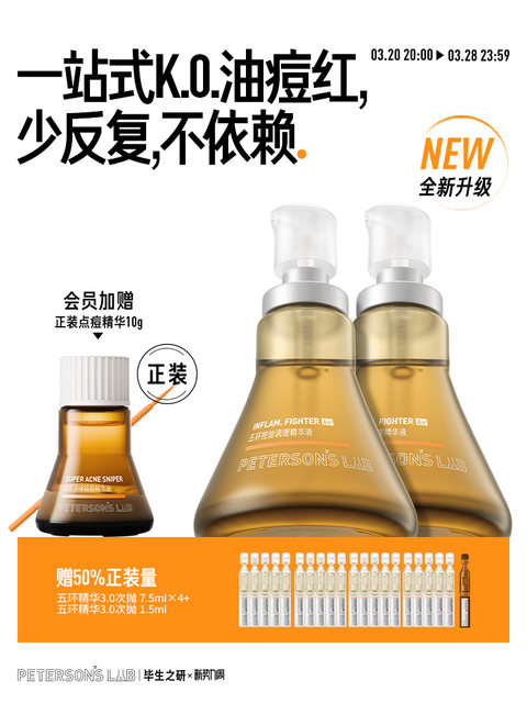 Lifelong Research Five-ring Essence Air3.0 Oil Control, Acne Removal ...