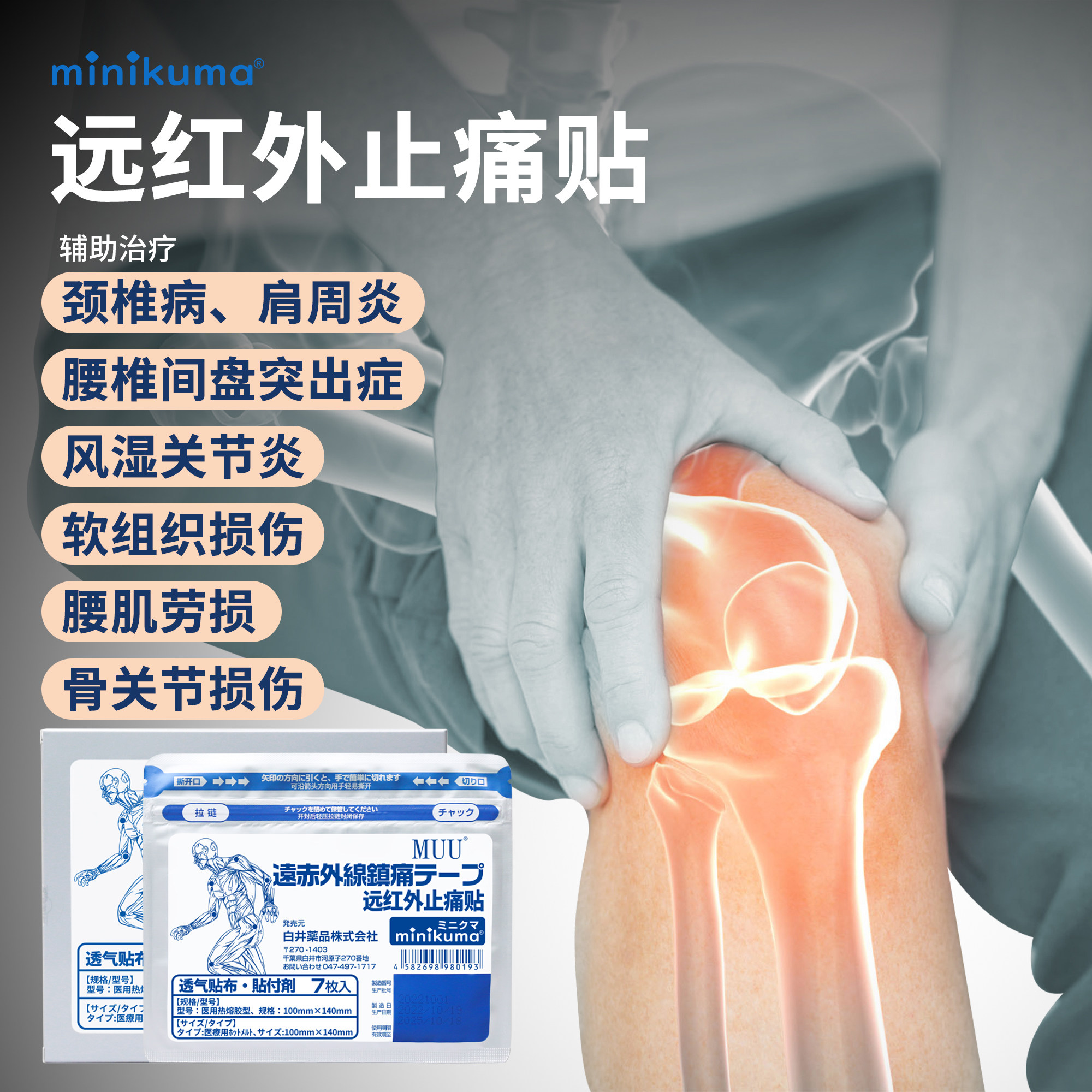 Minikuma Pain Relief Plaster - Shoulder, Back, Knee - 7 Patches