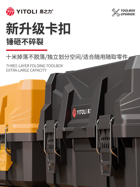 Yizhili S2 tool box three-layer folding hardware tool storage large ...