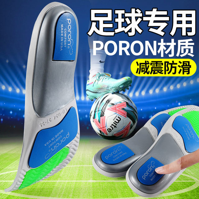 PORON professional football insoles can even be used for long spikes ...