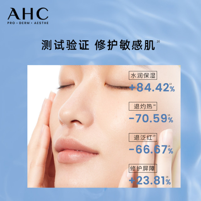 AHC official flagship store repair red bottle lotion set sensitive skin ...