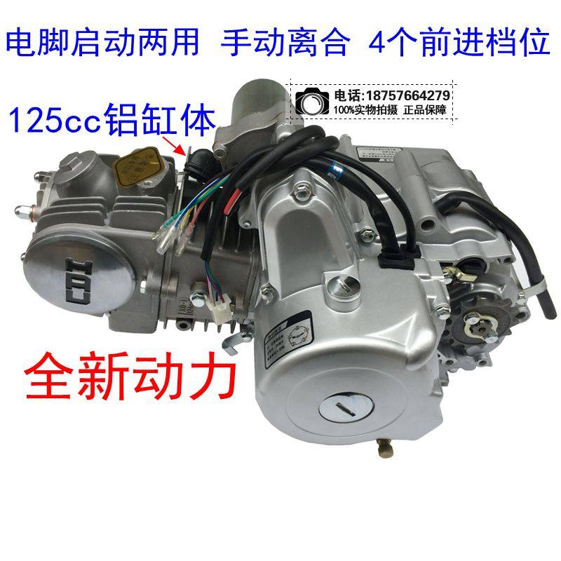 Jialing 70/90/110/125cc Motorcycle Engine - Electric Start, Manual Clutch