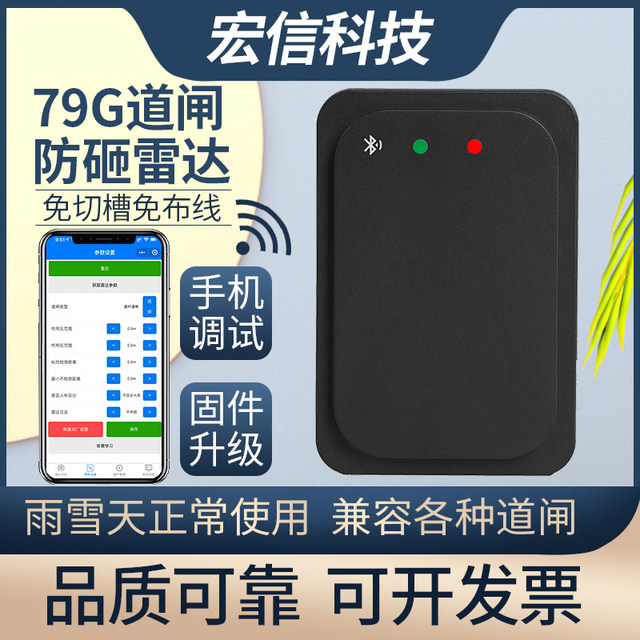 Tunal Bluetooth anti -smashing radar trigger radar 79G millimeter wave ...