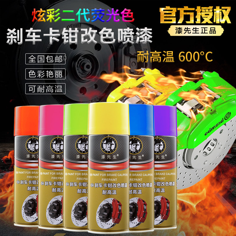 Brake pliers fluorescent paint resistant high temperature fluorescence ...