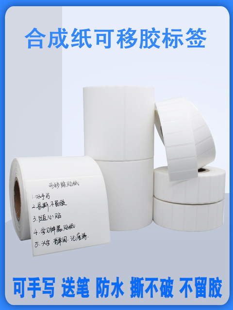 Removable Sticker Label Paper, Easy to Tear Off Label, No Trace, No Non ...