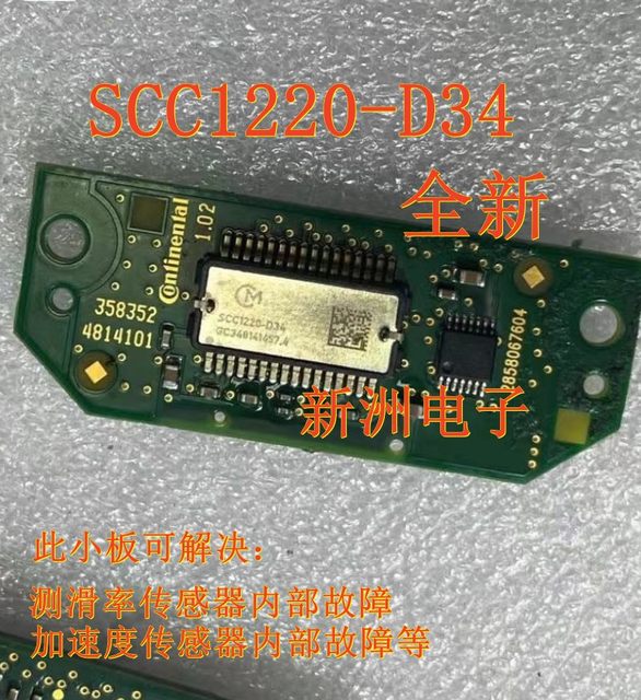 SCC1220-D34 is suitable for Honda sideslip rate sensor sensor ABS anti ...