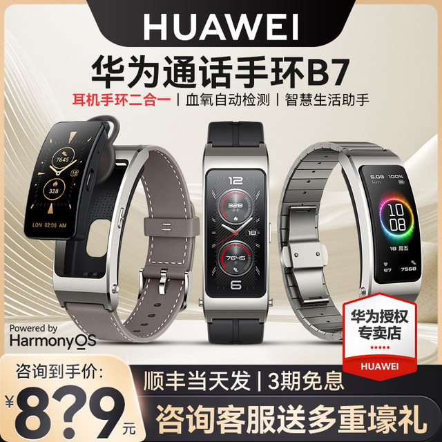 Huawei bracelet B7 call bracelet sports smart Bluetooth headset two-in ...