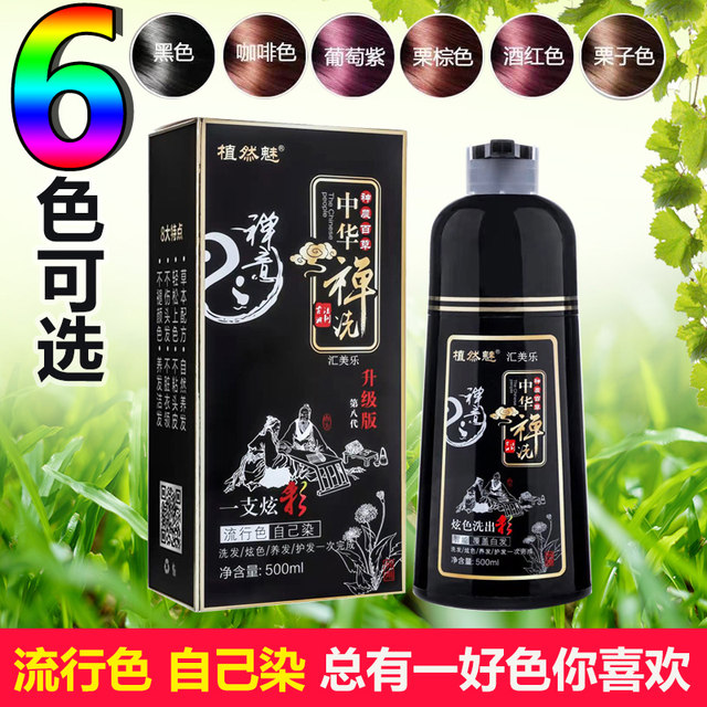 14 years old store Chinese Zen washing a black shampoo plant pure ...