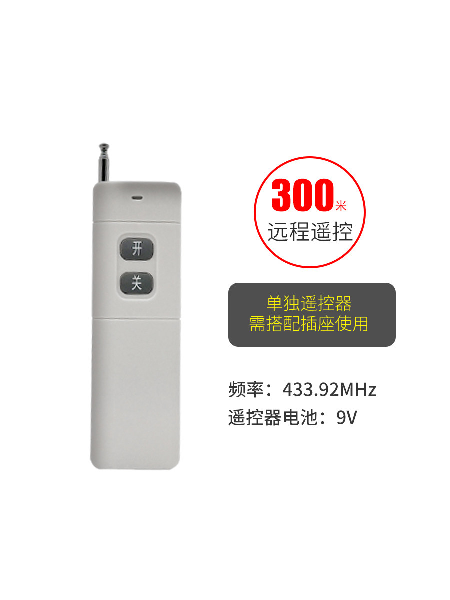 Pucai 433MHz Wireless Remote Control for Water Pump