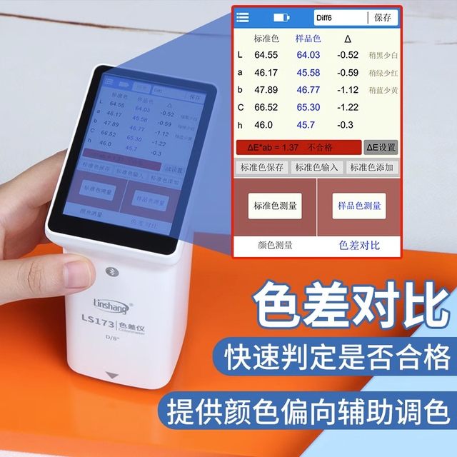 Linshang color measuring instrument chromatic aberration detector ...