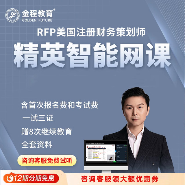 Jincheng Education RFP Certificate Online Course American Registered ...