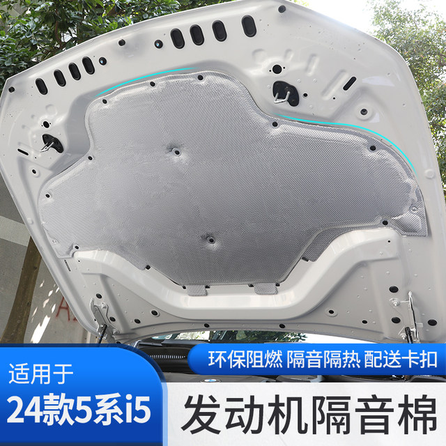 24 BMW new 5 series i5 engine sound insulation cotton hood insulation ...