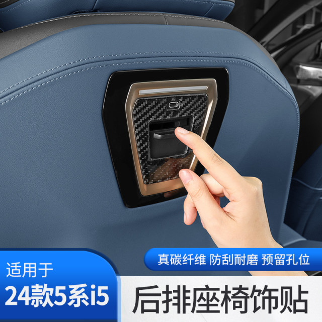 24 new BMW 5 Series i5 rear seat back flat socket decorative stickers ...