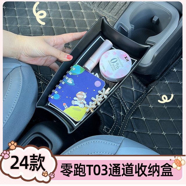 Special 24 models of Leapmoon T03 storage box, central control storage box, central channel ...