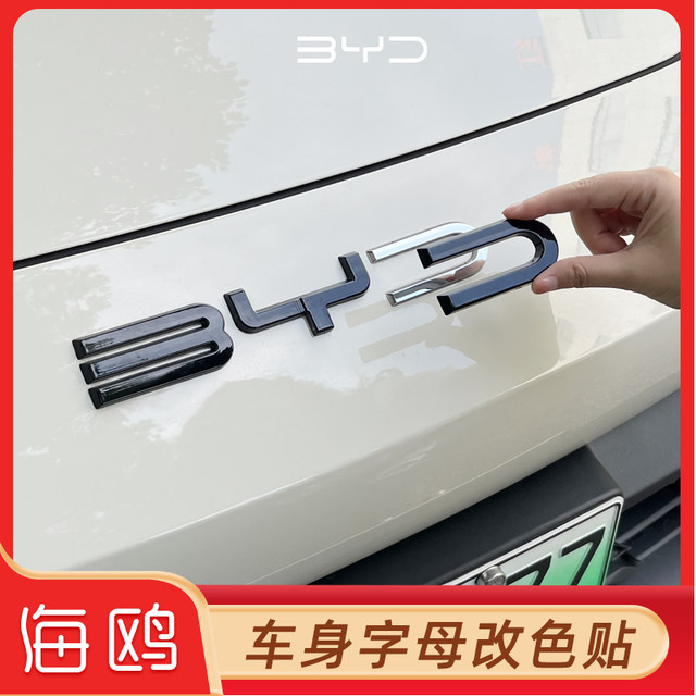 Special BYD 25 seagull bid stickers before and after the blackmail of ...