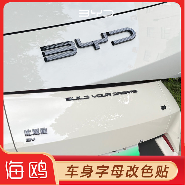 Special BYD 25 seagull bid stickers before and after the blackmail of ...