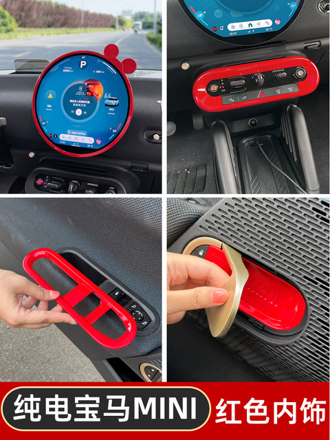 Special pure electric BMW mini interior sticker modification kit red ...