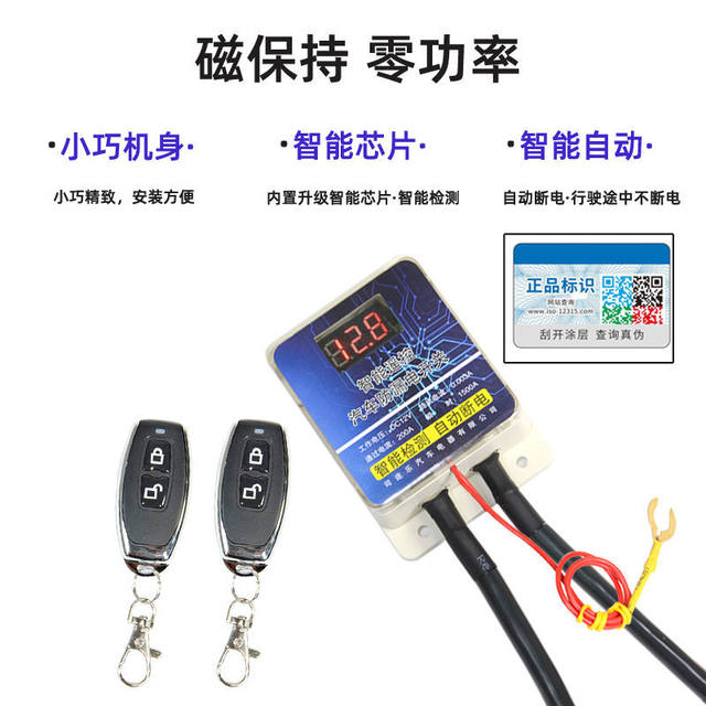 12v car battery power-off switch intelligent remote control automatic ...