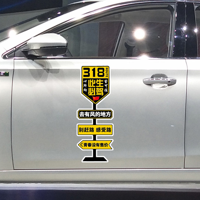 Zhuolu 318 This Life Must Drive Car Stickers 219 National Road 317 ...