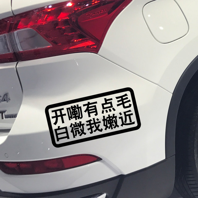 Zhuolu Baiwei Wo Nen Close Car Sticker Anhui Bozhou Dialect Bumper Car ...