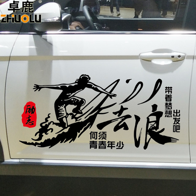 Zhuolu Qulang car stickers Personalized creative inspirational text ...