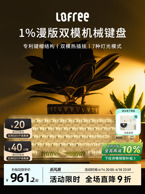 LOFREE Luo Fei 1%Man Wireless Bluetooth Machine Dual Model Keyboard ...