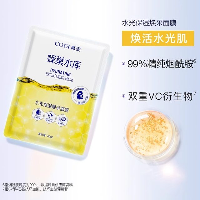 Gaozi Honeycomb Reservoir Hydrating Facial Mask, Moisturizing ...