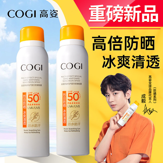 Gaozi sunscreen spray Chengyi 50 times whitening military training ...